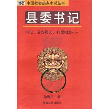 县委书记【，放心购买】
