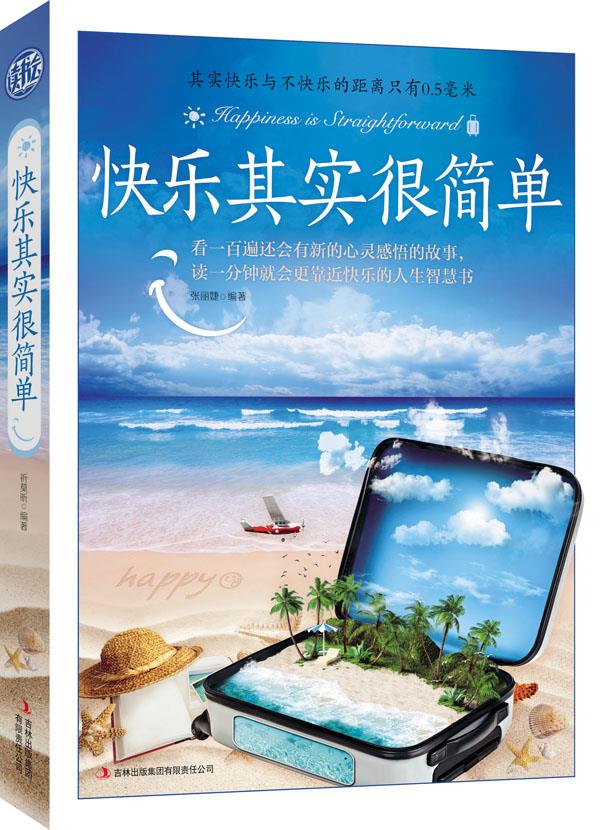 快乐其实很简单