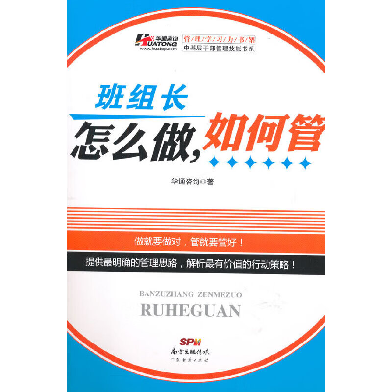 班组长怎么做，如何管