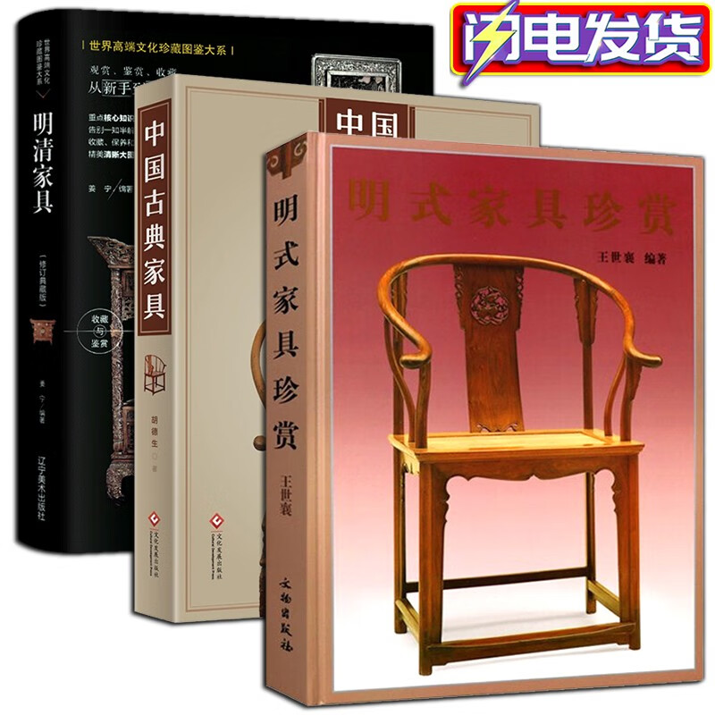 【多规格自选】明式家具珍赏 王世襄+明清家具收藏与鉴赏+中国古典家具+匠说构造+斩钉截铁+木艺奢华+明式家具图案研究+明式家具经眼录 中国古典家具+明式家具珍赏+明清家具【3册】装