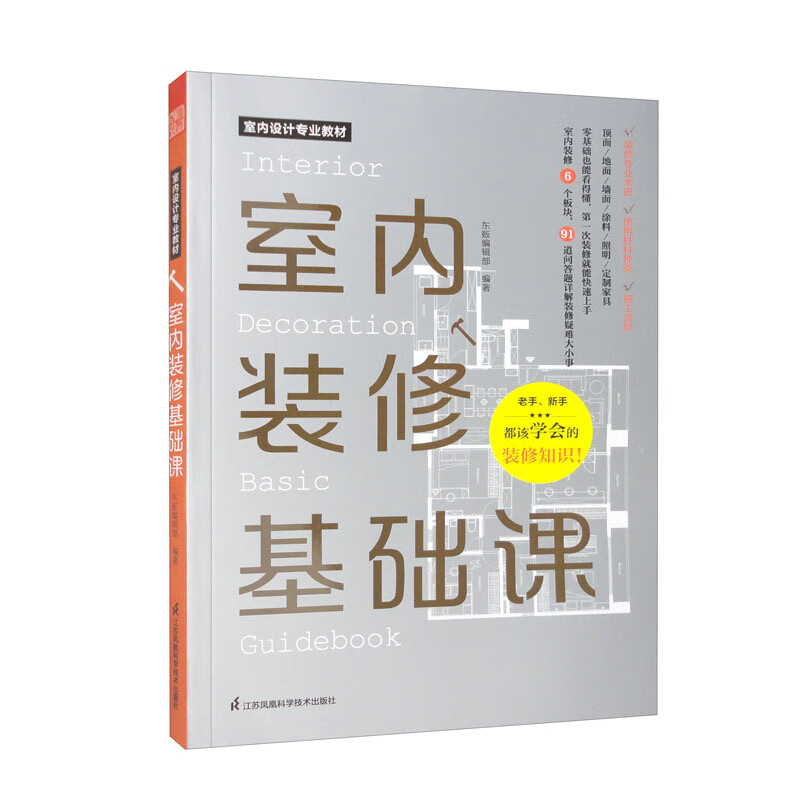 【L】室内装修基础课9787571333546