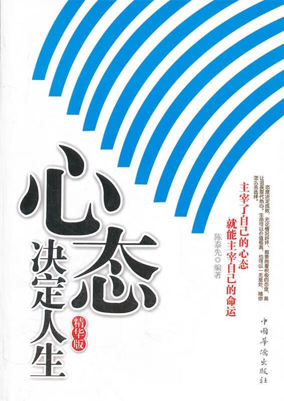 心态决定人生 陈泰先【书】