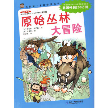 现货原始丛林大冒险