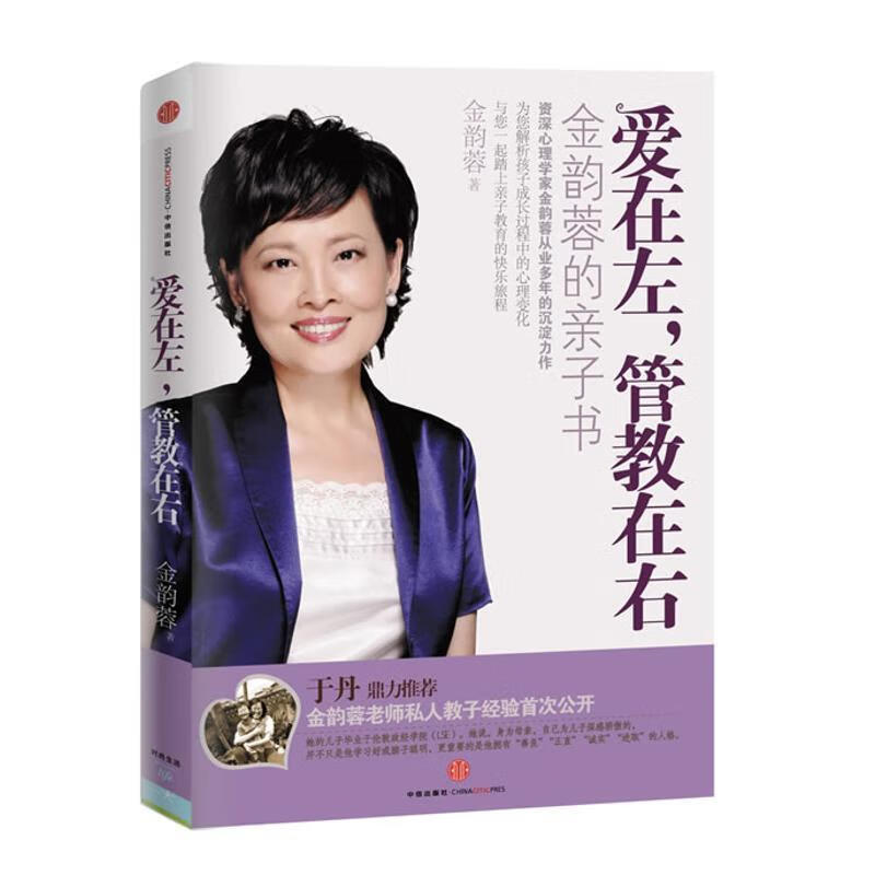 爱在左 管教在右【，放心购买】