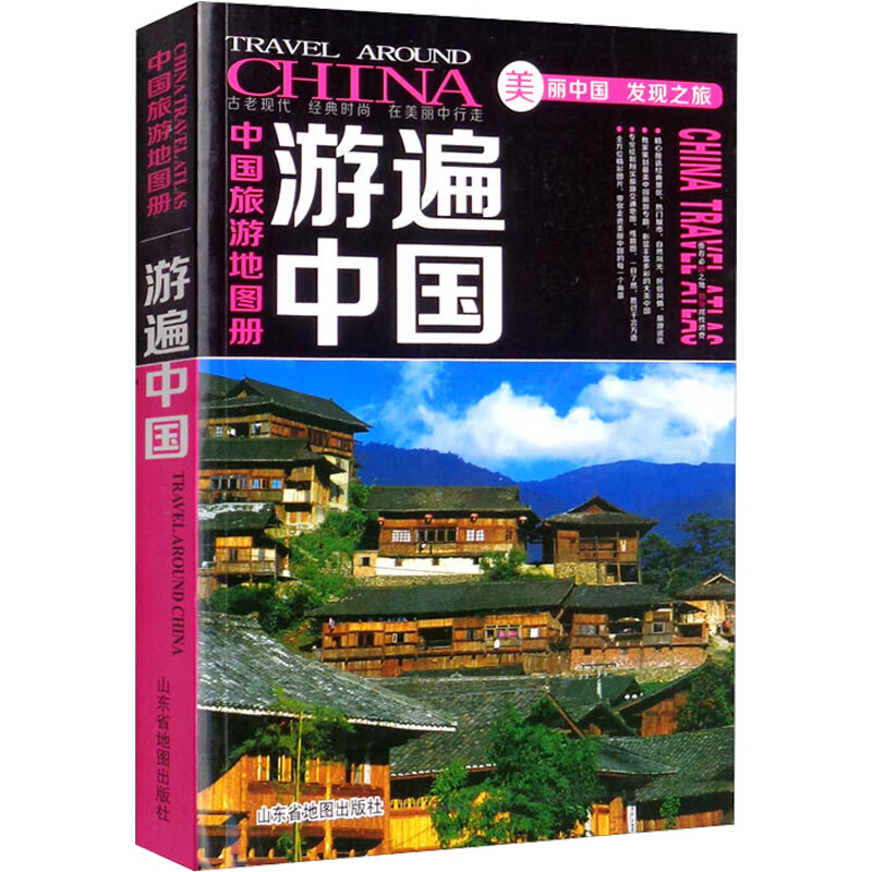 中国旅游地图册 游遍中国 图书