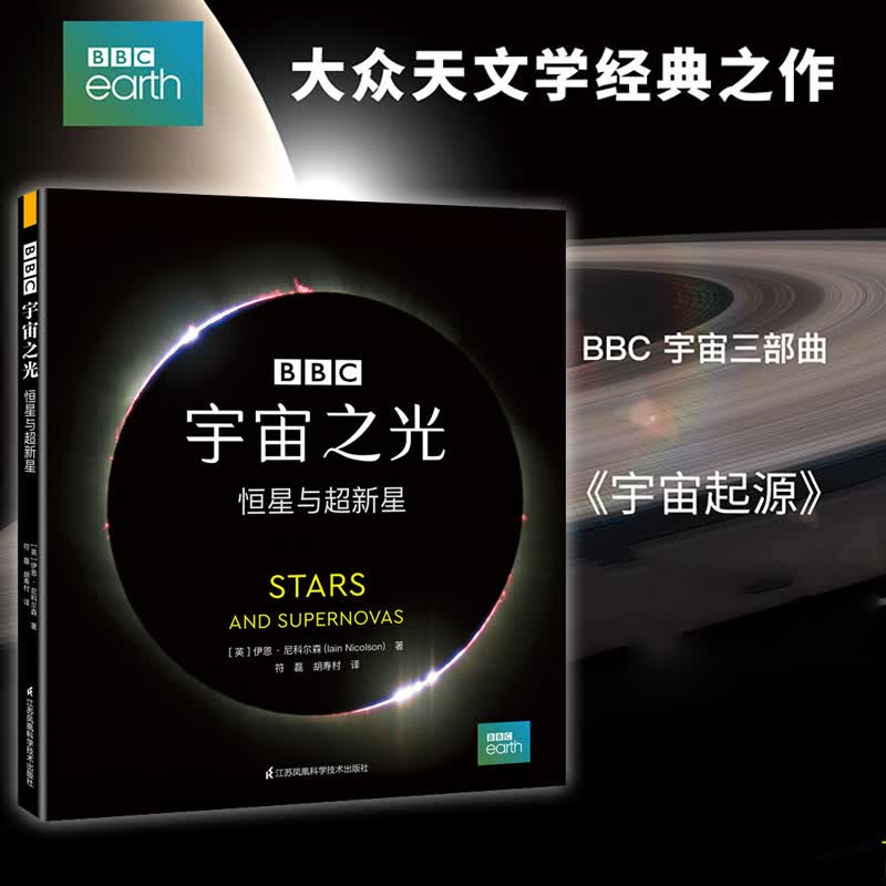 宇宙之光(恒星与超新星)(精)