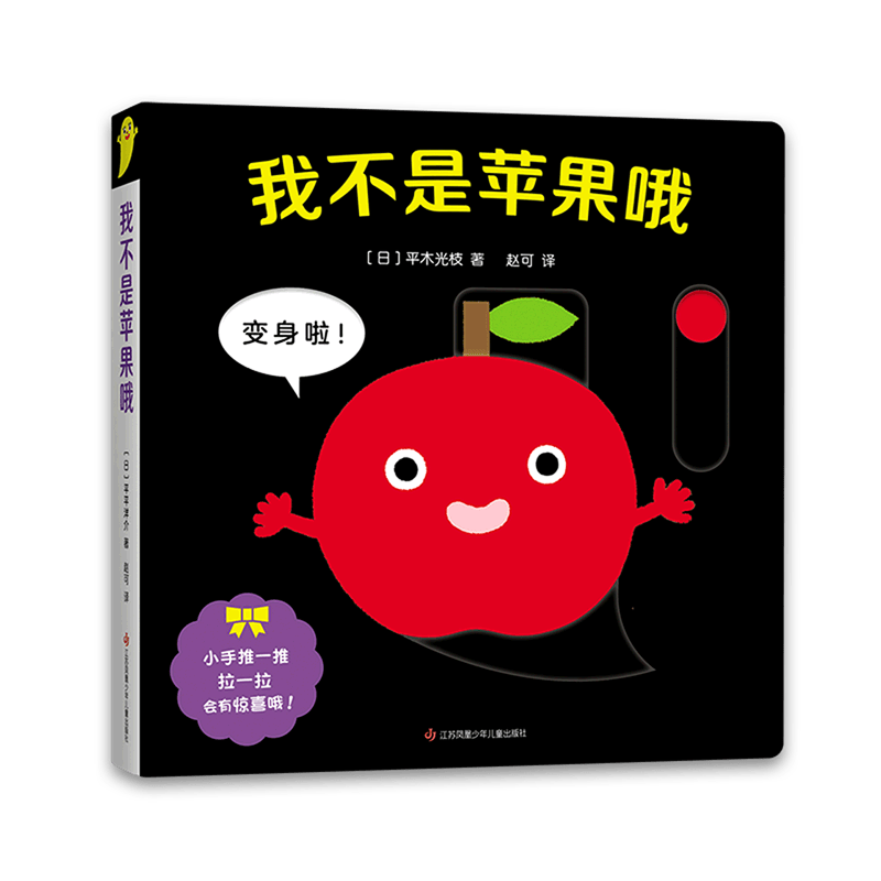 我不是苹果哦