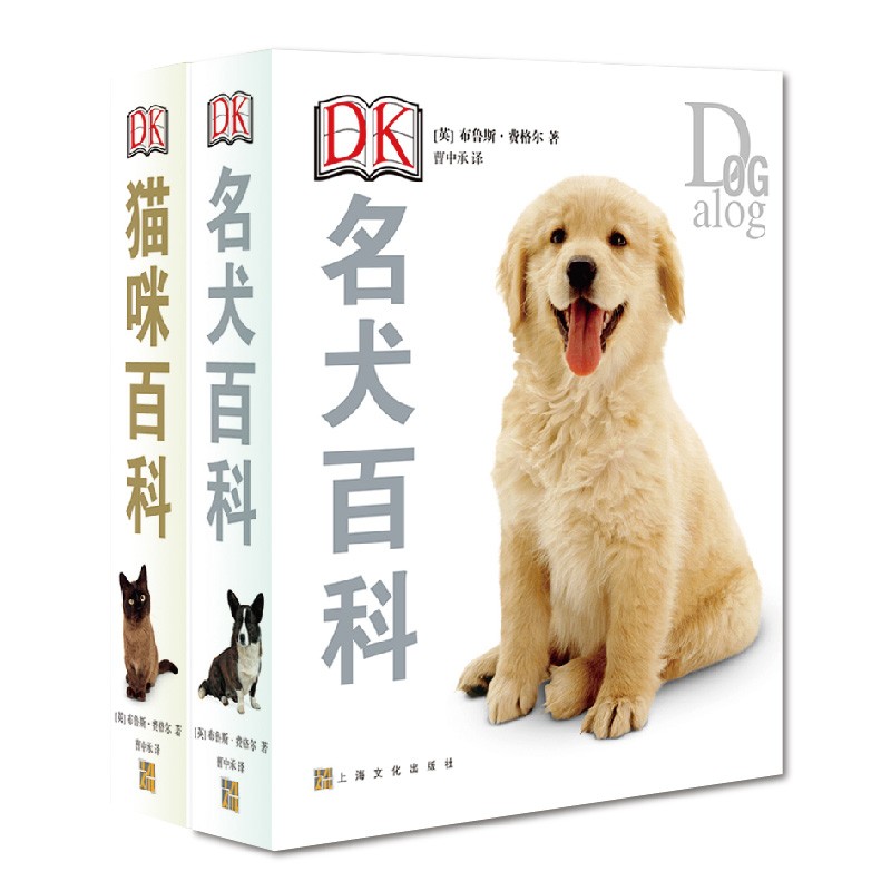 DK猫咪百科+DK名犬百科 两本套装