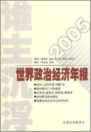 2005中国经济年报【好书】