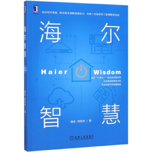 海尔智慧