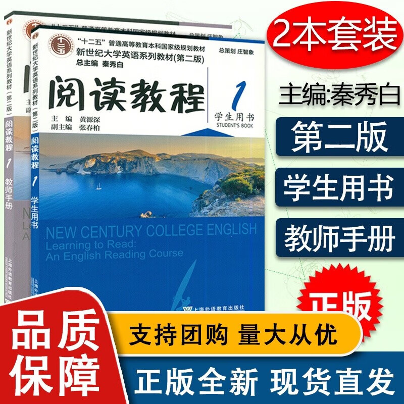 阅读教程 1学生用书+教师手册 2本套装