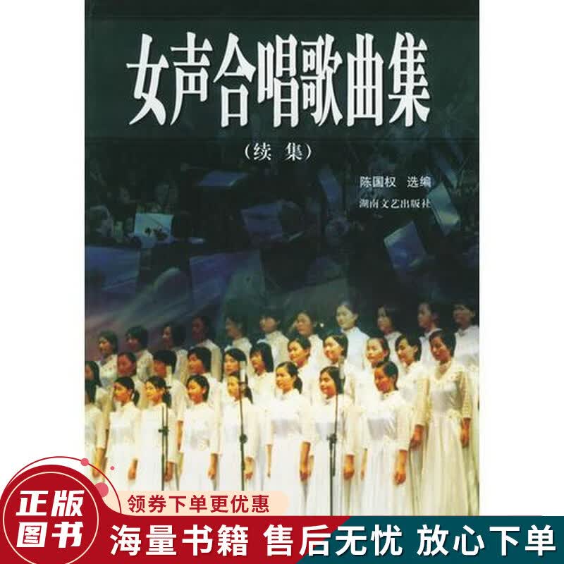 女声合唱歌曲集续集