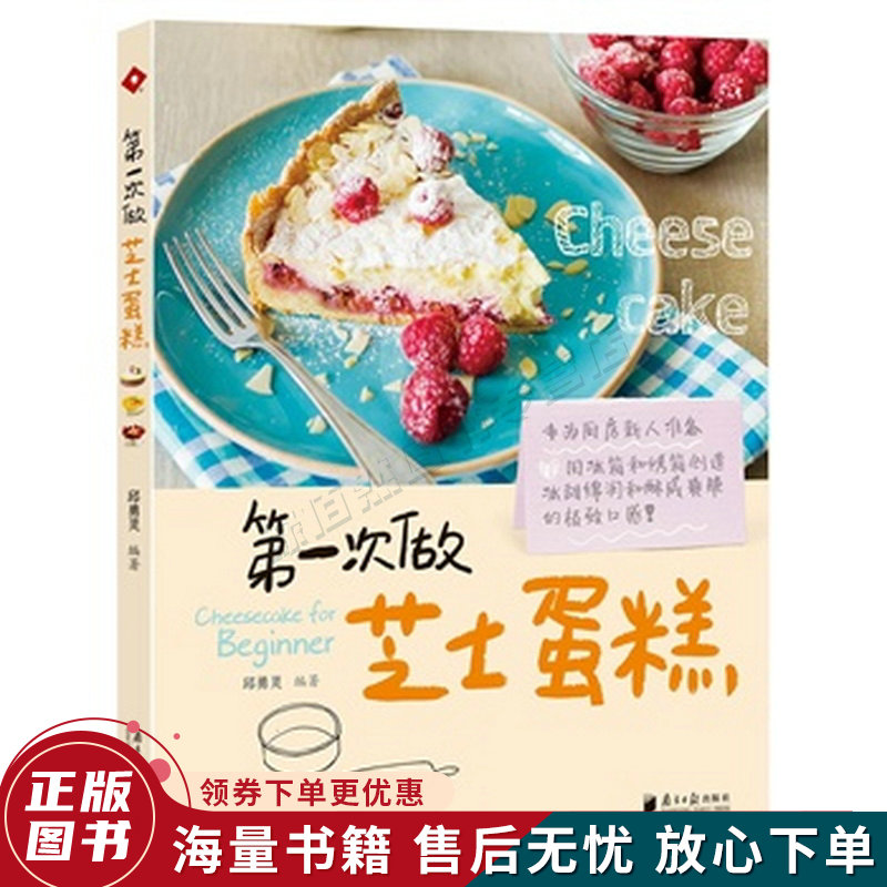 次做芝士蛋糕
