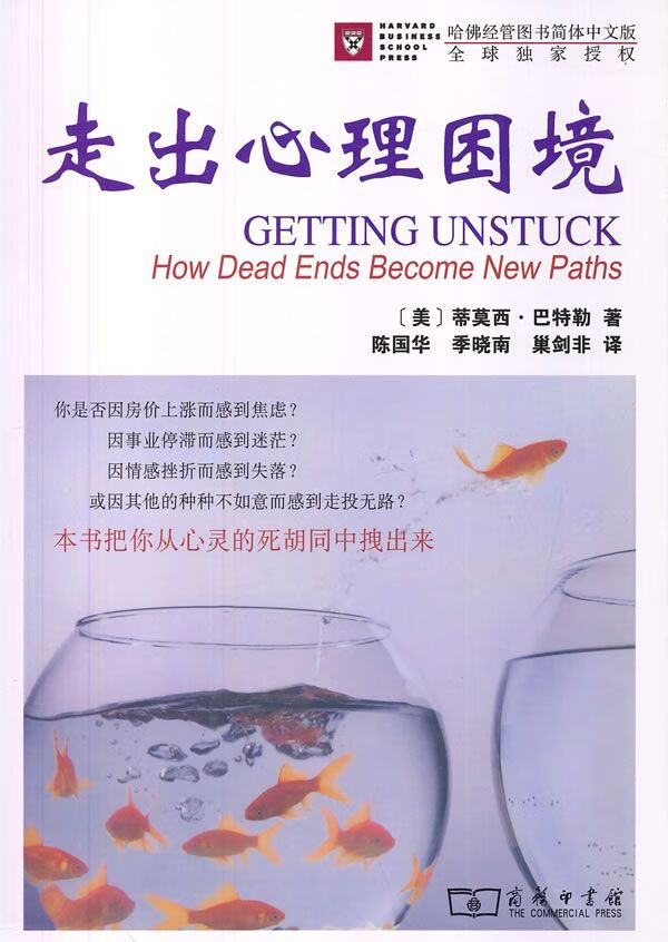 走出心理困境