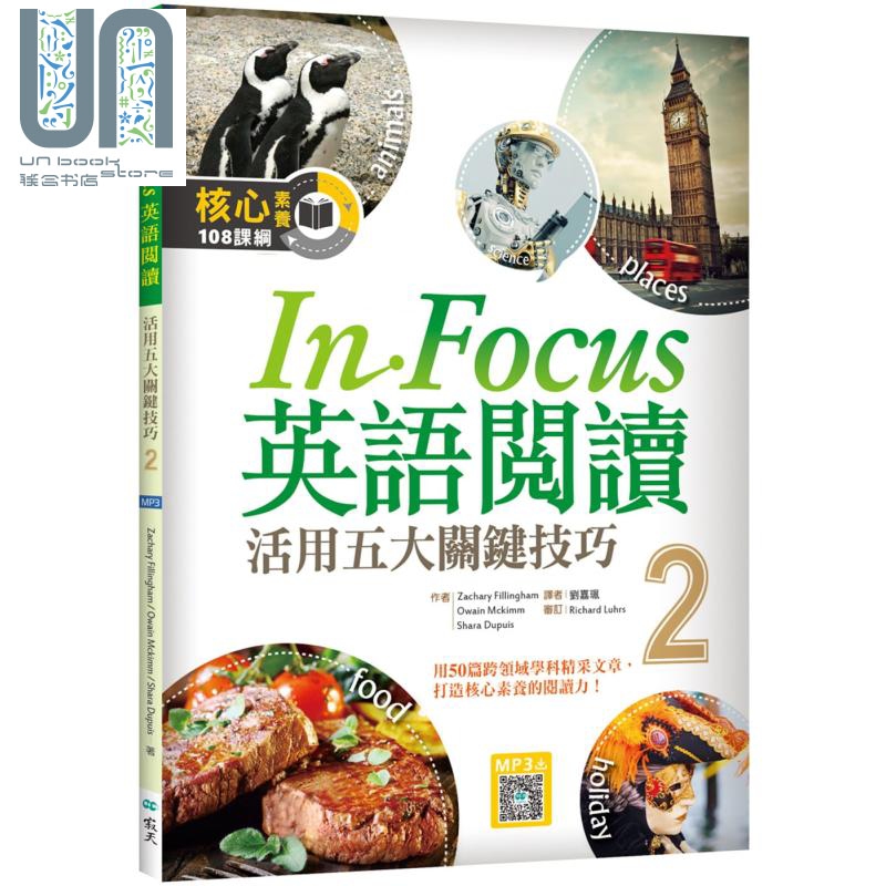 In Focus英语阅读2 活用五大关键技巧 16开彩图 寂天云随身听APP 港台原版 寂天