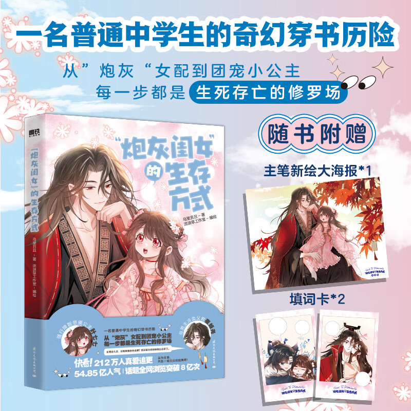 “炮灰闺女”的生存方式