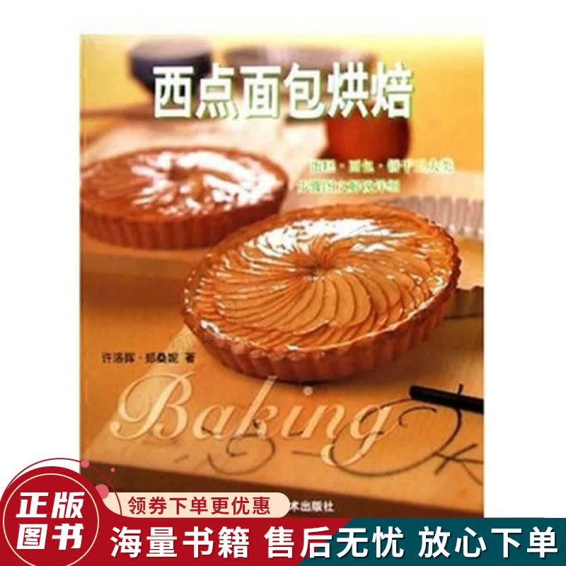 西点面包烘焙