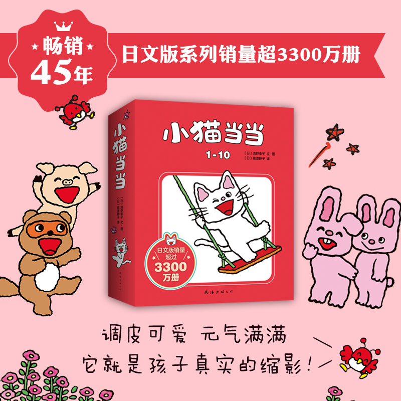 小猫当当(共10册)