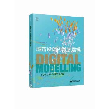 城市设计的数字建模
