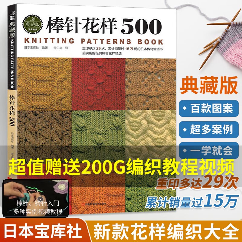 棒针花样500 织 毛衣编织全套教程书毛线手工新款大全的书籍图解成人初学者基础打 毛 线衣手织针织针儿童婴幼儿图案镂空花型技巧