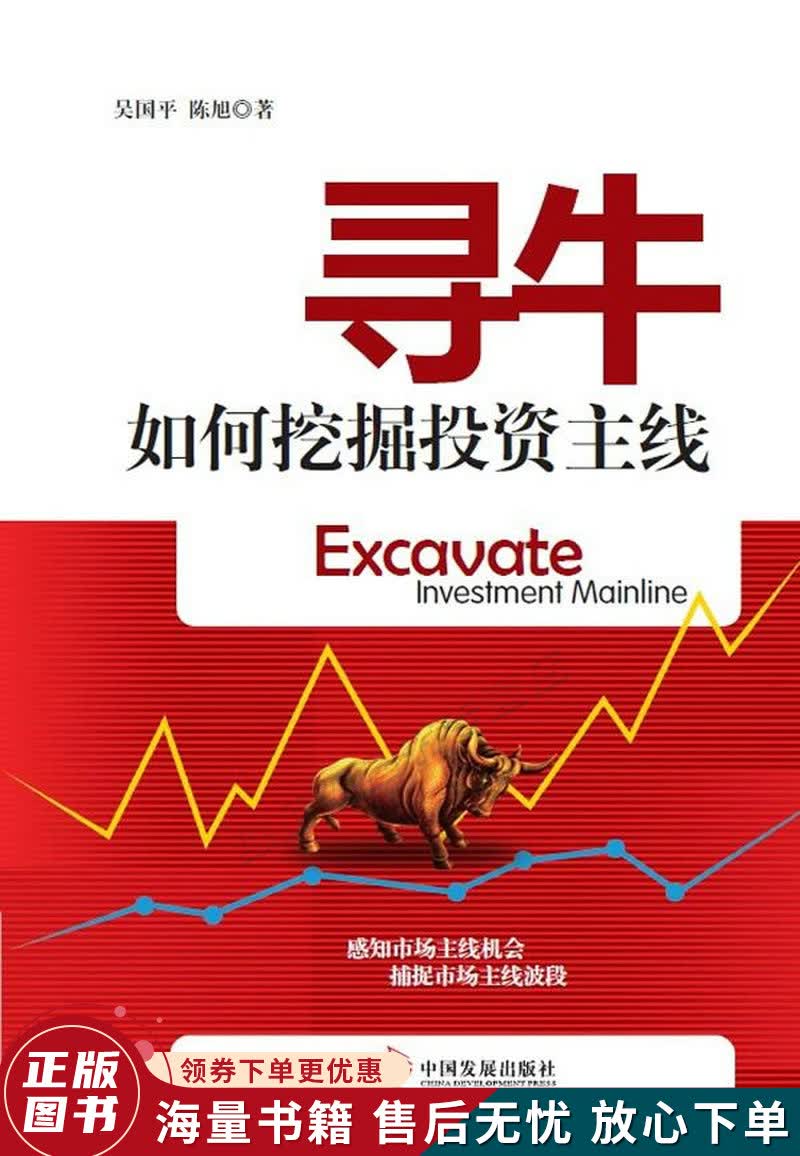 寻牛：如何挖掘投资主线