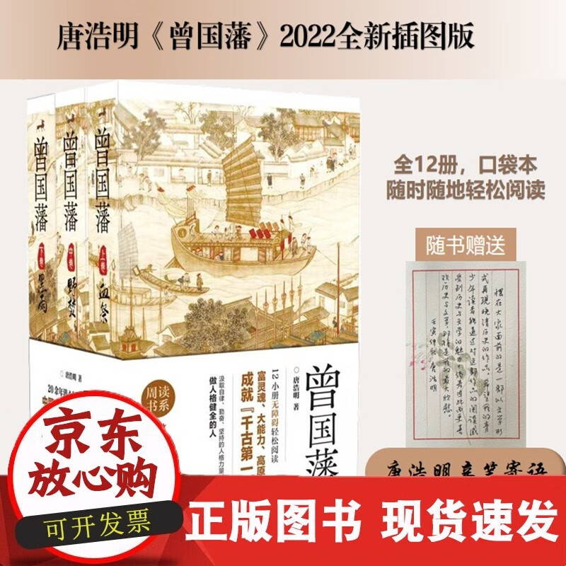 “周读书系”《曾国藩》