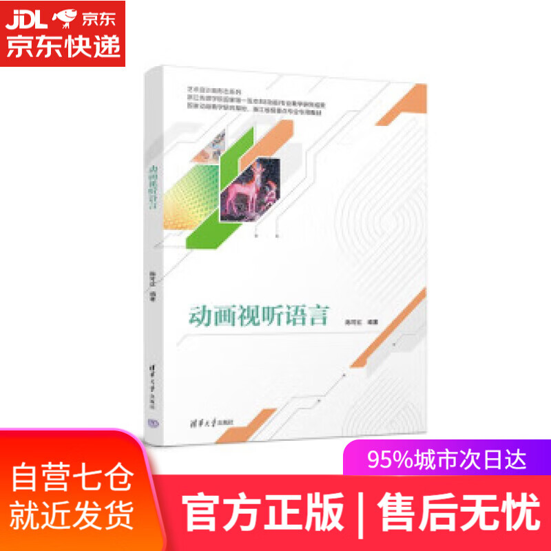 动画视听语言 陈可红 清华大学出版社