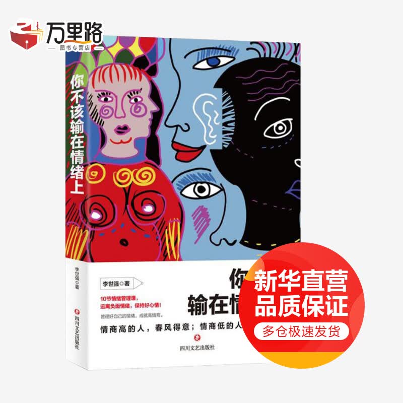 你不该输在情绪上