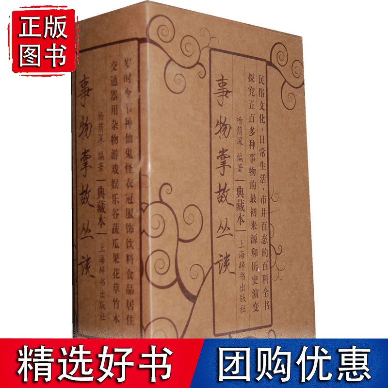 事物掌故丛谈（典藏本）