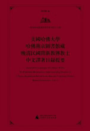 御制满汉蒙古西番合璧大藏全咒  全35册 16开精装 广西师范大学出版社