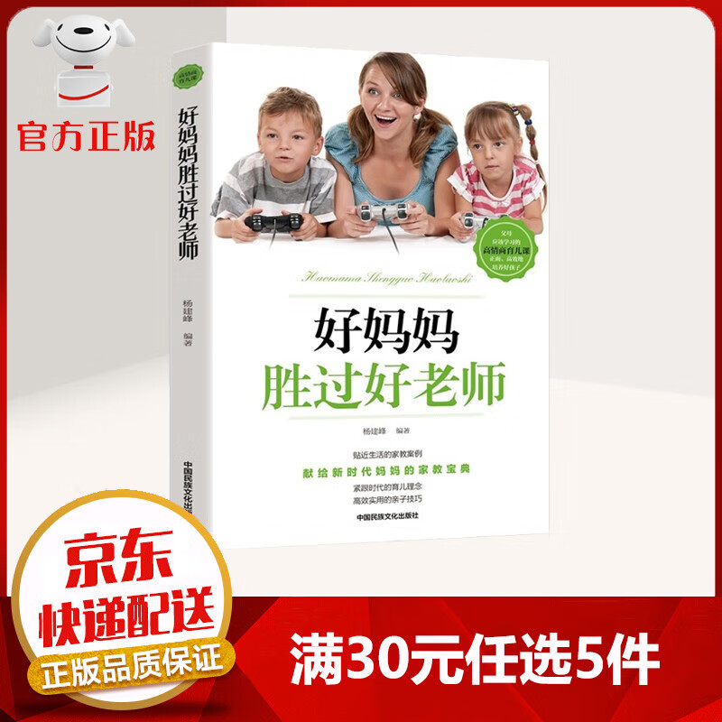 【9.9元特价专区包邮】好妈妈胜过好老师儿童心理学推荐 3-6-18岁孩子的正面管教家庭教育书籍高情商家教育儿思维阅读书
