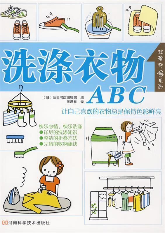 洗涤衣物ABC【，放心购买】