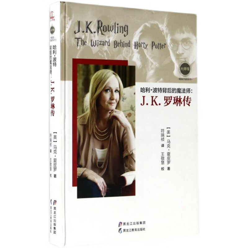 哈利·波特背后的魔法师 J.K.罗琳传 售价高于定价