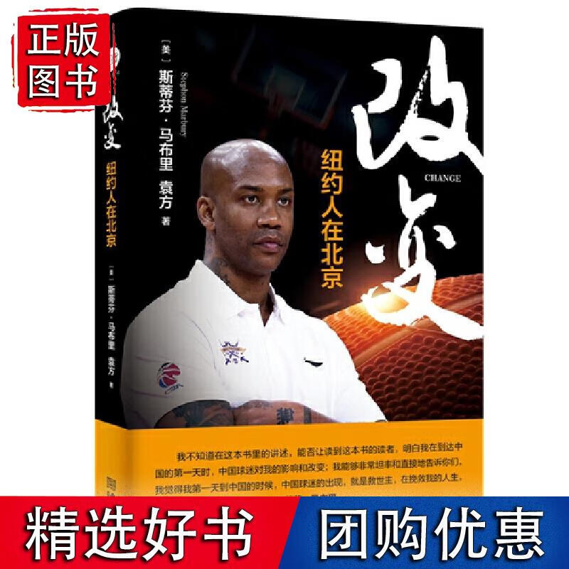 改变：纽约人在北京