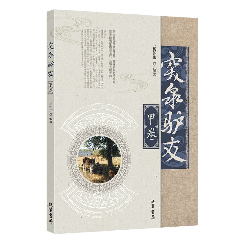 突泉驴友(甲卷)