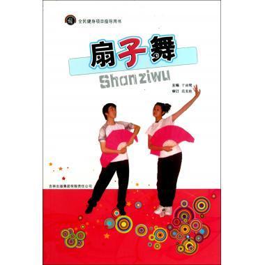 扇子舞【好书，下单速发】