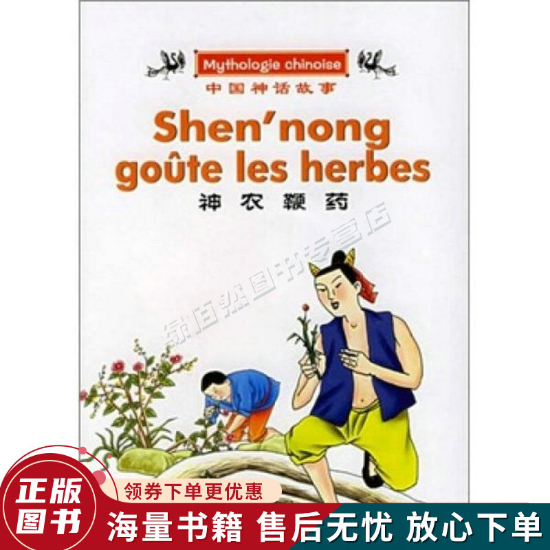神农鞭药