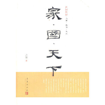 家国天下