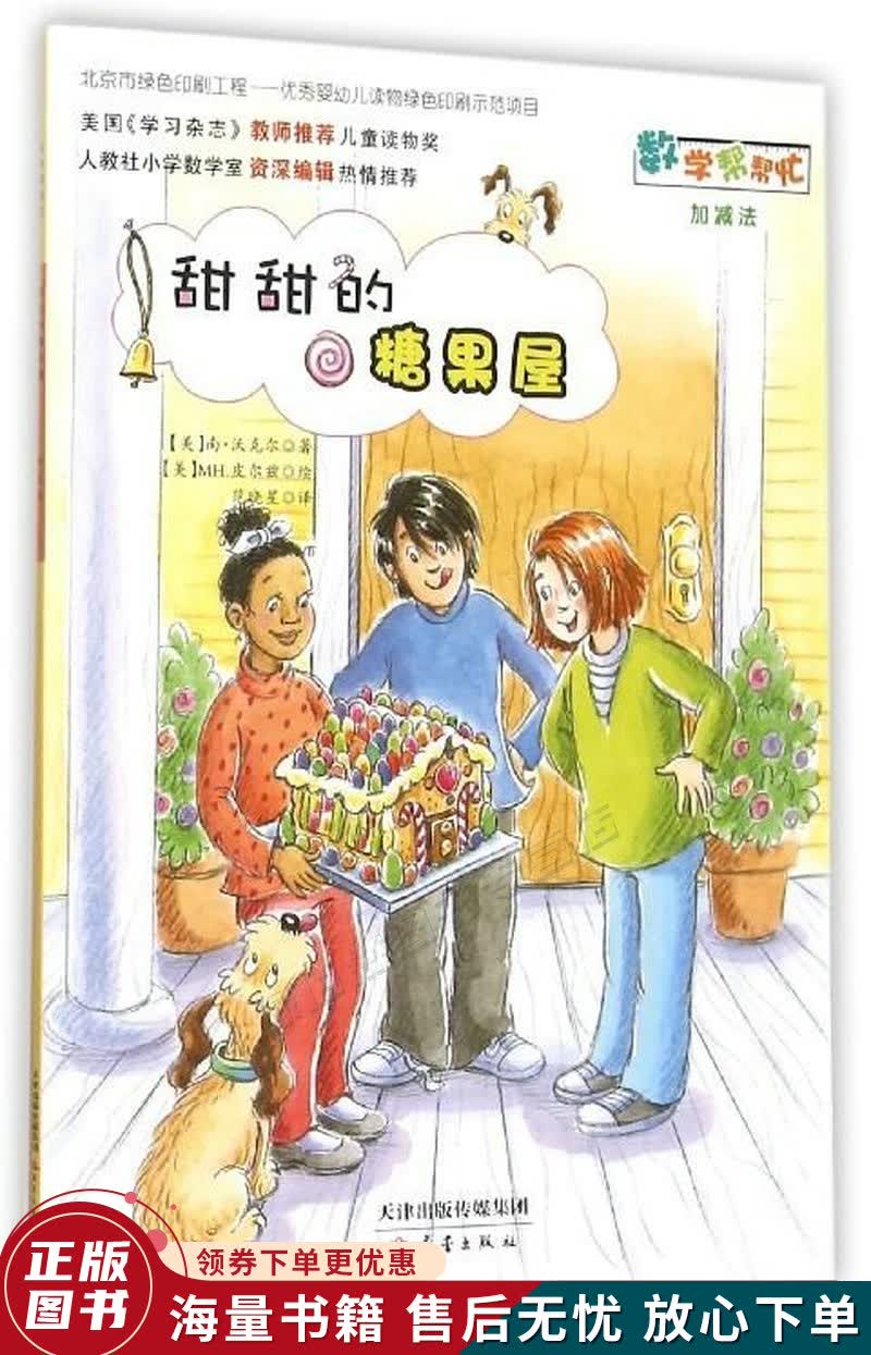 甜甜的糖果屋