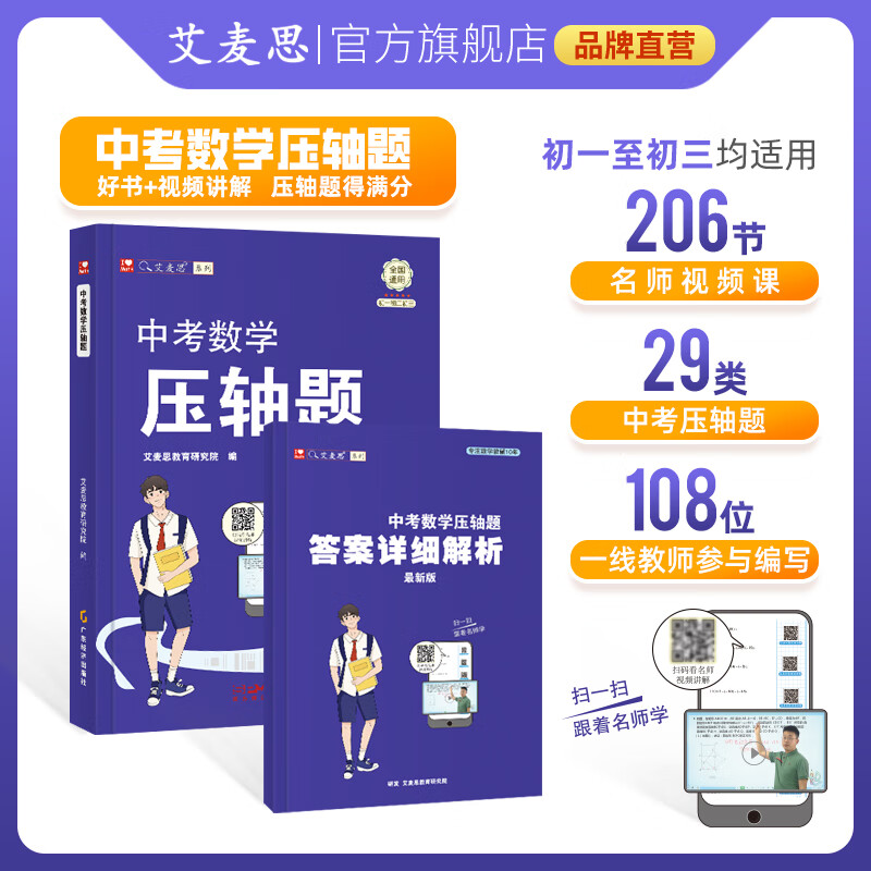 艾麦思中考数学压轴题函数几何创新实践综合训练学霸解题中考必刷全国通用版