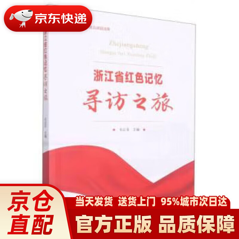 【新华】浙江省红色记忆寻访之旅