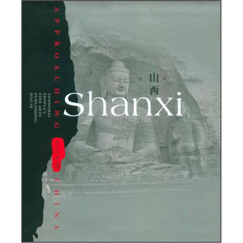 走近中国 山西【好书】
