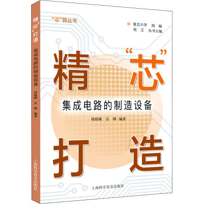 精“芯”打造：集成电路的制造设备