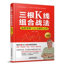 三根K线组合战法 徐明远