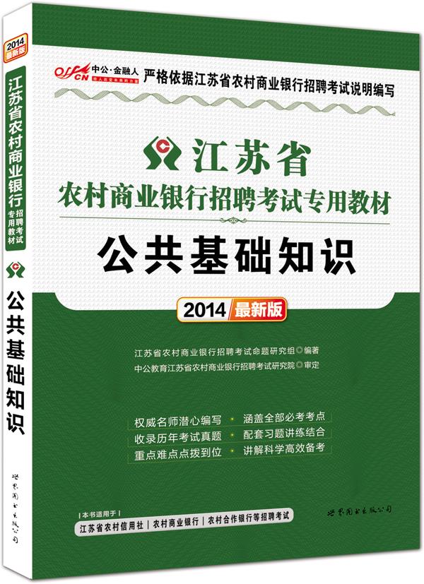 公共基础知识