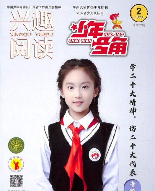 2023年07-12月 少年号角.兴趣阅读 赠礼品满额每期包邮！