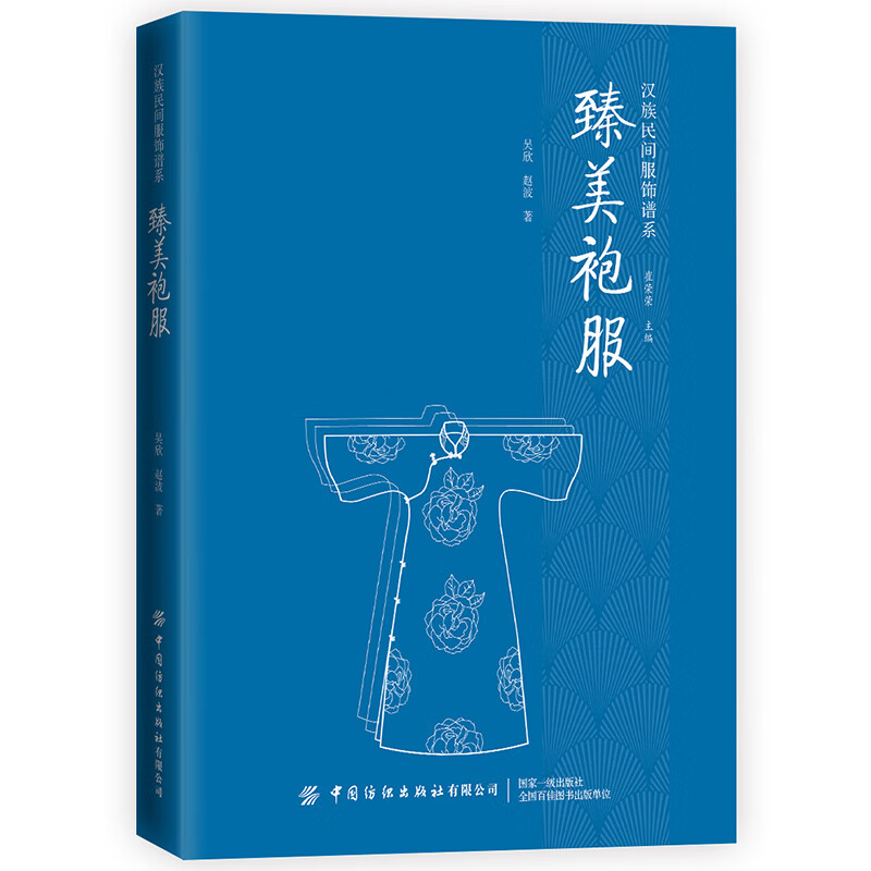 【现货】臻美袍服