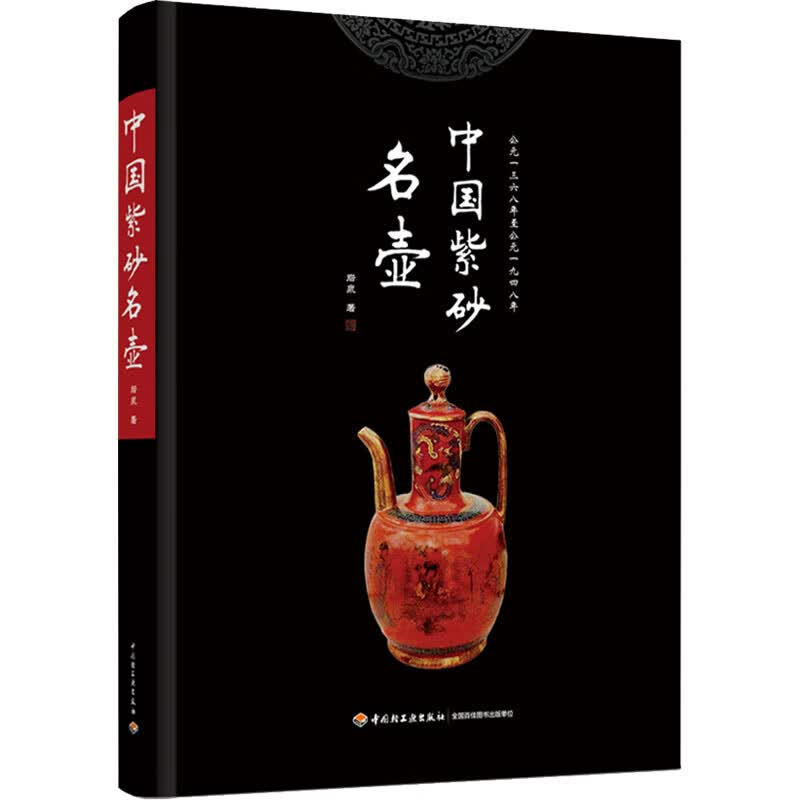 中国紫砂名壶 图书