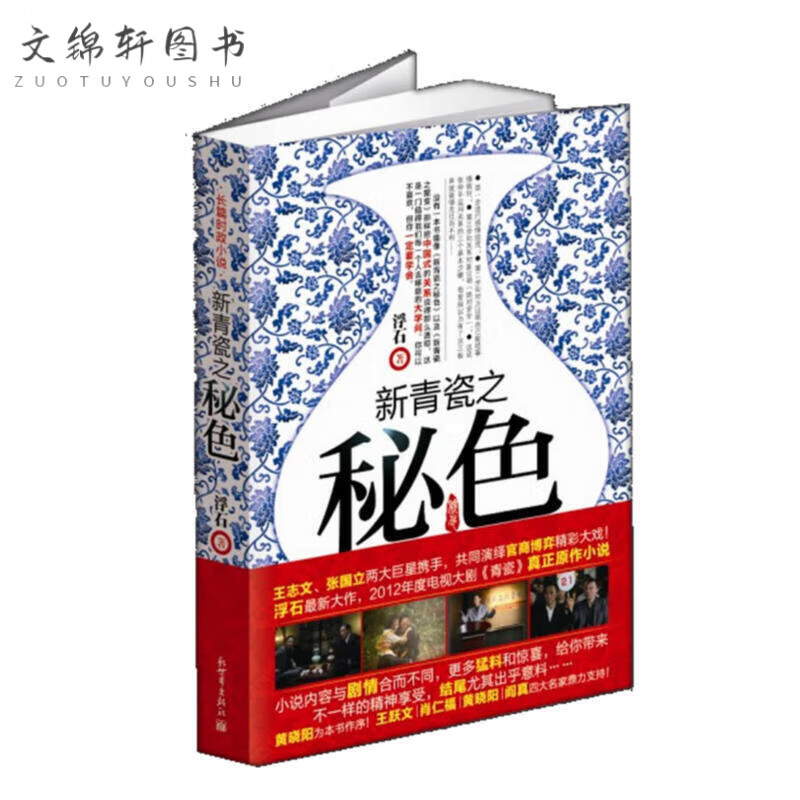 新世界出版社新青瓷之秘色 浮石著 窑变姊妹篇张国立王志文主演电视剧湖南卫视热播官场小说文学书籍