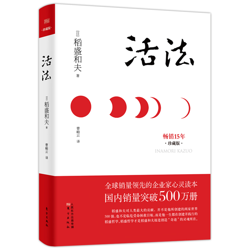 活法 zdj 湖北 东方出版社